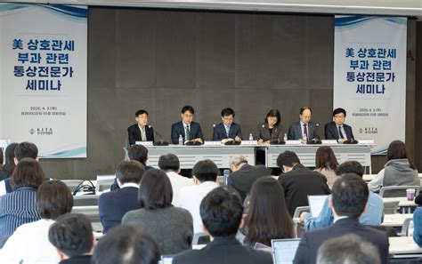 통상전문가들 관세조치 장기화땐 글로벌 경기침체 대비해야