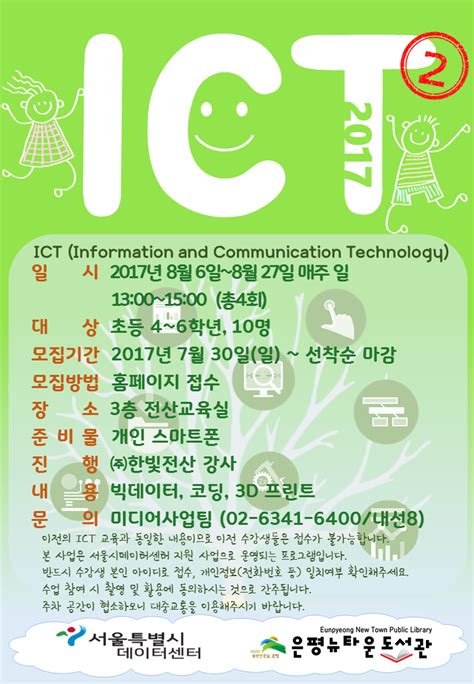 구립은평뉴타운도서관 2017 서울시 스마트기기 및 인터넷 활용교육