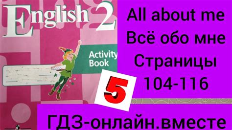 2 класс.ГДЗ. Английский язык. Рабочая тетрадь. Кузовлев. All about me ...