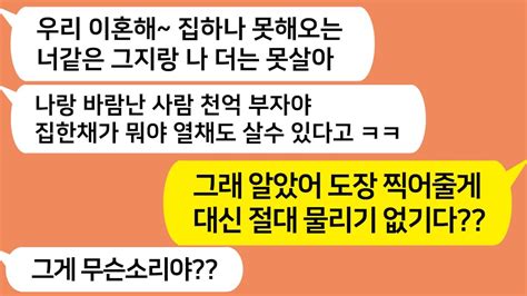 톡톡드라마 신혼집 전세로 해갔더니 이혼을 요구한 아내 얼마후 아내의 이혼소장을 본 순간 쾌재를 불렀습니다카톡썰 Youtube