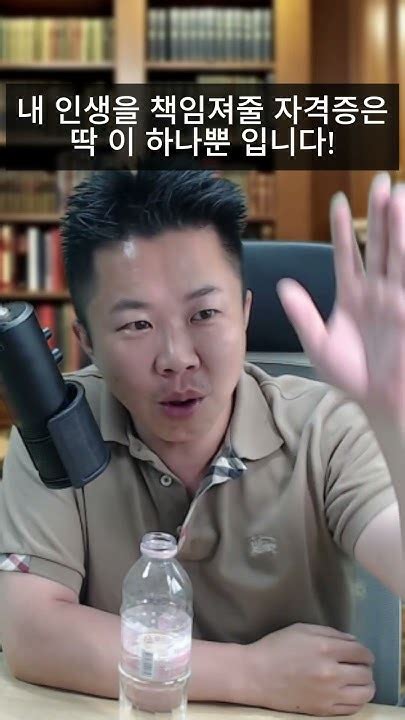 내 인생을 책임져줄 사람은 와이프도 아니 친구도 아니 바로 이 자격증 하나만 있으면 끝입니다 이걸로 21년을 우려먹고 있습니다 노후 취업 Youtube