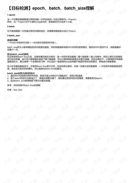 【目标检测】epoch、batch、batch size理解 batch size和epoch如何选择资源 csdn下载