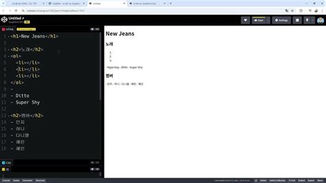 24 08 28 html css 강좌 74강 문제 뉴진스의 노래소개와 멤버구성을 ul ol li h1 h2 태그로만 표현 youtube