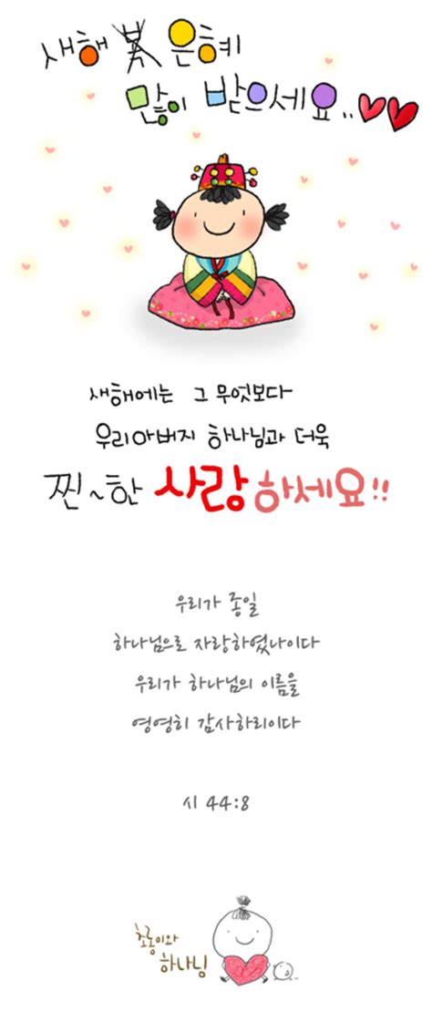 새해 인사 갓피플