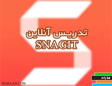 مزایای تدریس نرم‌افزار Snagit و چگونگی کسب درآمد از تدریس آن