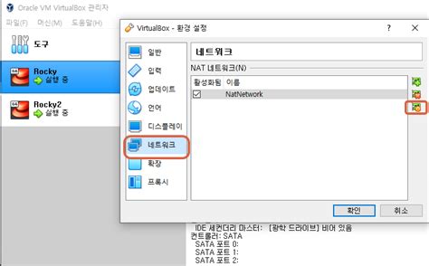 Virtualbox 네트워크 고정 Ip 설정 호스트 전용 어댑터 및 Nat 네트워크