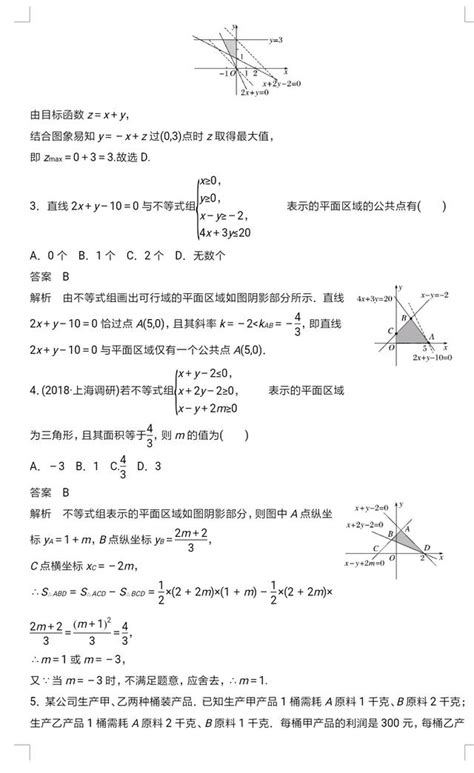 高中學霸整理數學筆記二元一次不等式組與簡單線性規劃問題 每日頭條