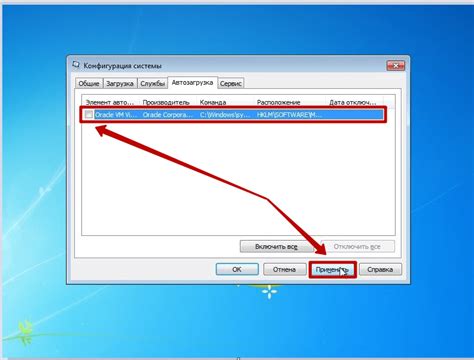 Как открыть автозагрузку в Windows 7