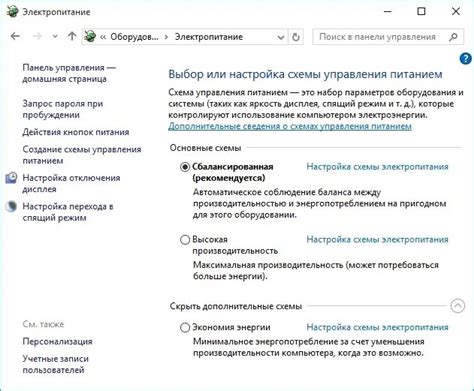 Режим питания Windows 10