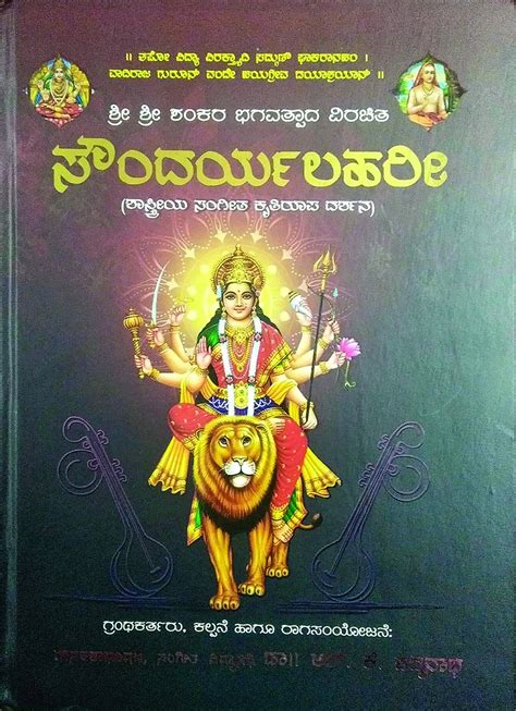 Soundarya Lahari Sampada Publications