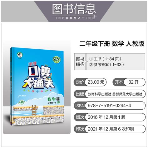 2023春新版口算大通关二年级上册数学人教版小学2上数学思维训练同步练习册口算心算速算天天练53每天100道计算小达人小猿口算题卡 虎窝淘