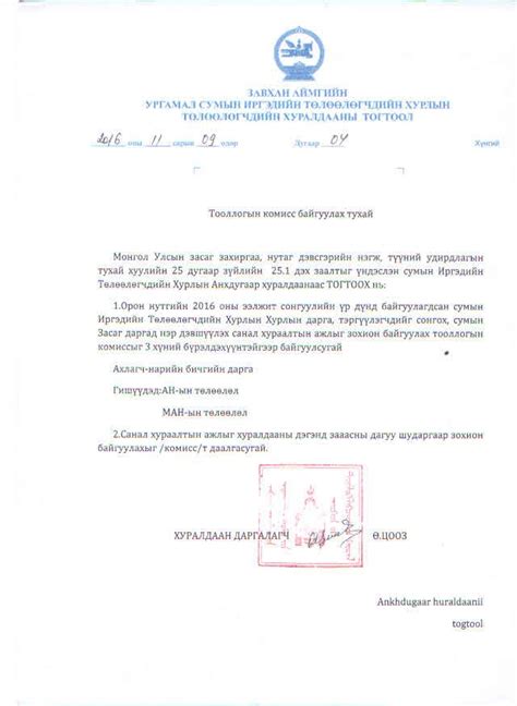 тооллогын комисс байгуулах тухай