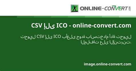 Csv من Ico Online
