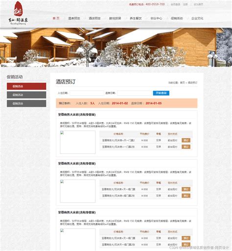 Html网页设计代码作业—中国风的温泉酒店网13页 Htmlcssjavascript 学生web网页制作期末大作业住宿 旅游 主题酒店html编写民宿代码 Csdn博客