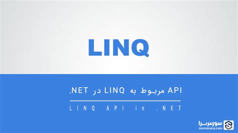 Api مربوط به Linq در Net آموزش Linq سورس سرا