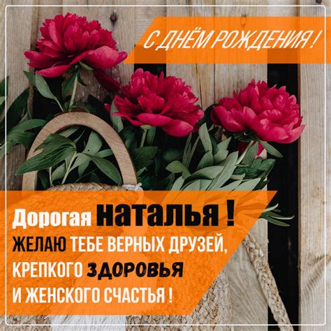 С днем рождения Наташа красивые открытки и картинки для Натальи