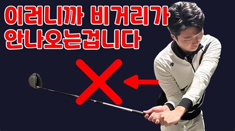 이러니까 비거리가 안나오는 겁니다 좋은 어깨가 좋은 스윙을 만든다 Youtube