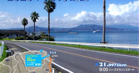 第19回 天草マラソン大会 熊本県天草観光ガイド