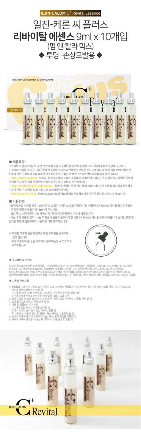 티비헤어 미용재료 도매 전문쇼핑몰 일진 케론 씨플러스 헤어 칼라링 에센스앰플 9mlx10개