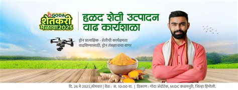 Agrofast Natmatishi Bandhilki Balirajashi शेतकऱ्यांच्या पाठीशी शासन खंबीरपणे उभे