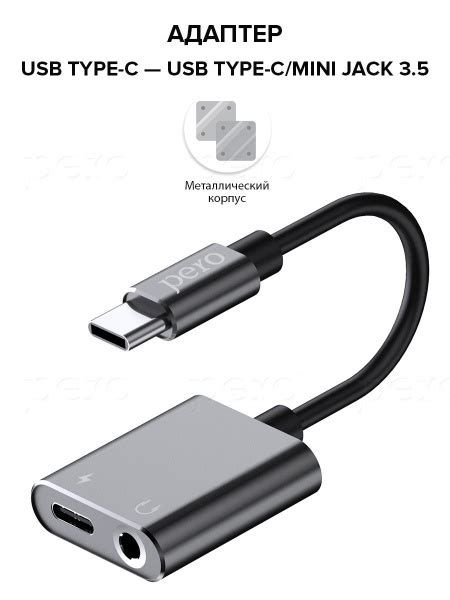 Адаптер PERO AD10 USB TYPE-C to TYPE-C/ MINI JACK 3.5, черный - купить ...