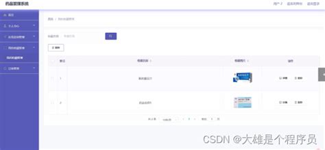 基于javassmvue实现药品商超销售进销存网站演示【附项目源码论文说明】vue药品进销存开源项目 Csdn博客