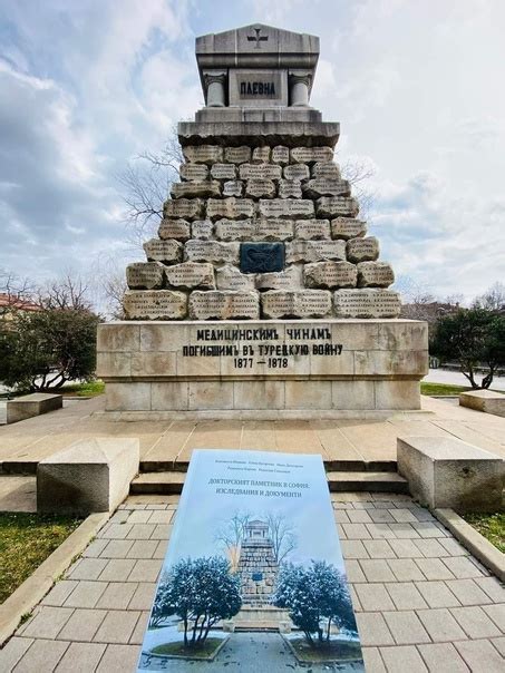 Проф Дарина Григорова Докторският паметник в София Изследвания и документи София 2023 г