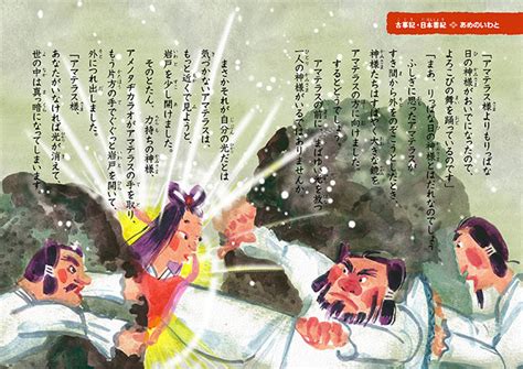 大人も子どもも 読んで、聞かせて、楽しんで 日本の神様のお話 上 水野ぷりん絵本work