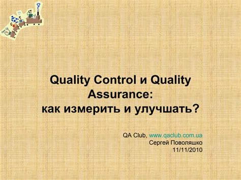 Process Quality Qa And Qc Qa Club Kharkov Ukraine Ppt