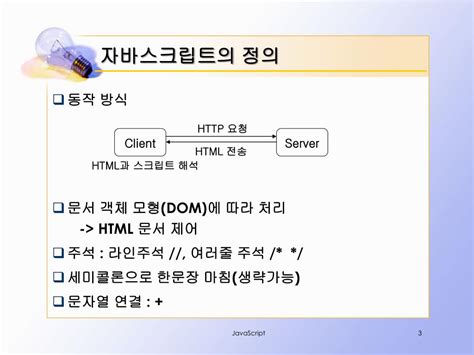 Ppt Javascript 1 Client Side Script Powerpoint Presentation Free