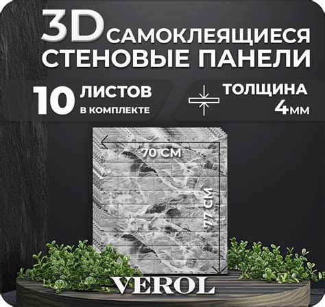 Самоклеющиеся Панели купить на OZON по низкой цене