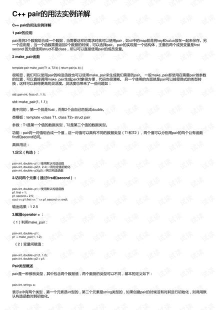 Cpair的用法实例详解资源 Csdn下载