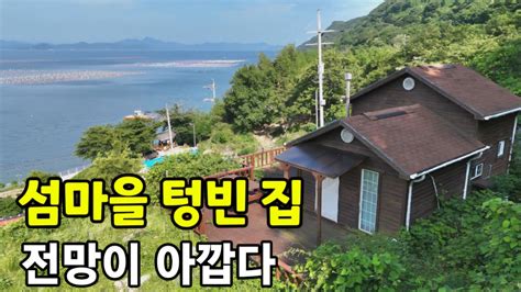 섬마을 오션뷰 전원주택 ♧ 잘 지어놓고 안오시네 Youtube