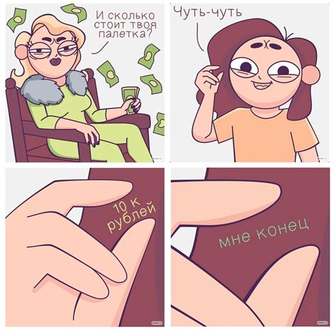 7 смешных комиксов про макияж и косметику от разных авторов Zinoink о комиксах и шутках Дзен