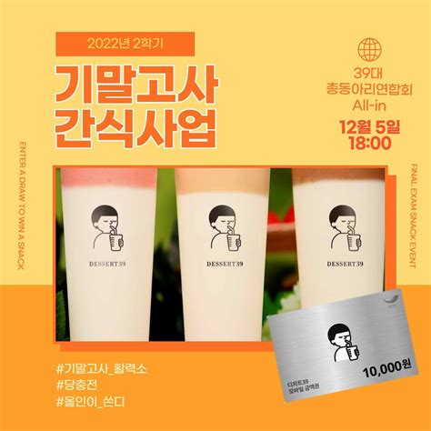 경희대학교 총동아리연합회 🍽2022 2 기말고사 비대면 간식사업 안내🍽 안녕하세요 경희대학교