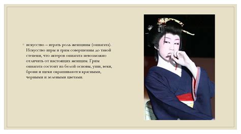 Театр кабуки - презентация онлайн