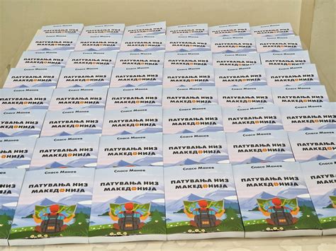 Патувања низ Македонија Travelling Around Macedonia 💥Почитувани фанови чест и задоволство