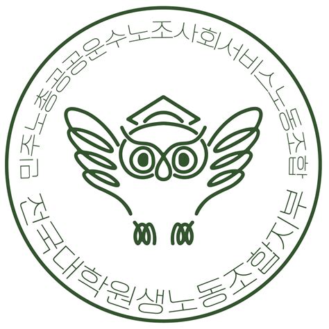 대학원생노조 전남대 대학원생 죽음 대학사회 반성 촉구한다