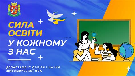 Житомирська обласна рада Added Житомирська обласна рада