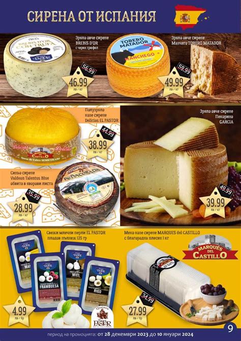 Новогодишната брошура на Жанет е без конкуренция по разнообразие и цени