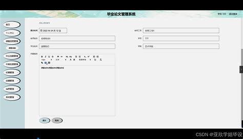 Flask框架毕业论文管理系统毕设源码论文 Csdn博客