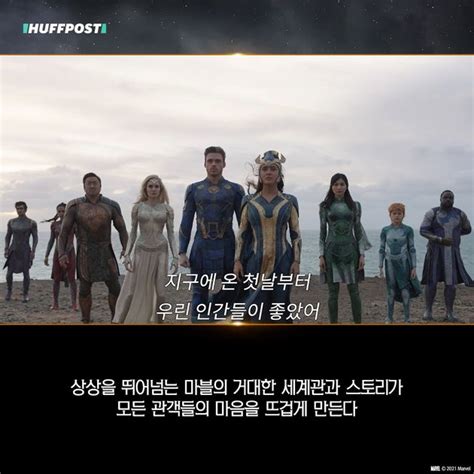 마블 영화 이터널스의 메인 예고편이 공개됐고 반응이 심상치 않다