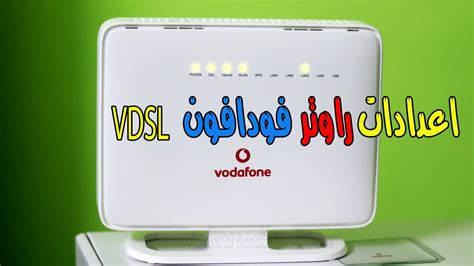 شرح ضبط اعدادات راوتر Vodafone الجديد Vdsl موديل Dg8045 من فودافون Youtube