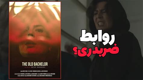 معرفی فیلم‌ جنجالی پیر پسر عشق یک نوجوان و یه پیر مرد به لیلا حاتمی