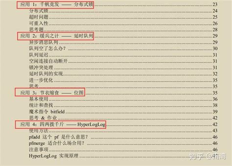 redis深度历险 pdf 膜拜！这份技术点拉满的redis深度历险笔记，价值百万！ csdn博客
