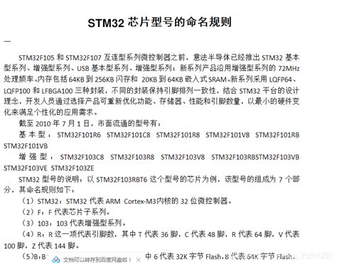 截止到2010年stm32命名规则和产品stm32 2010年 Csdn博客