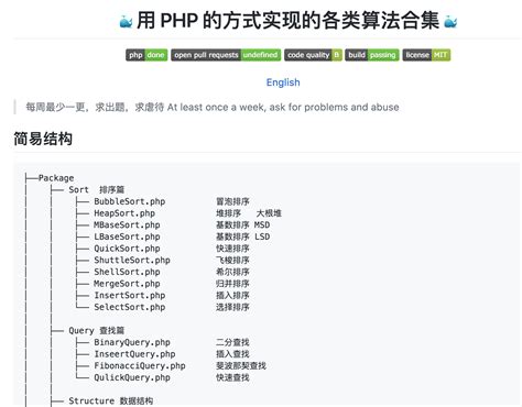 🐳 用 Php 的方式实现的各类算法合集 · Issue 181 · 521xueweihanhellogithub · Github
