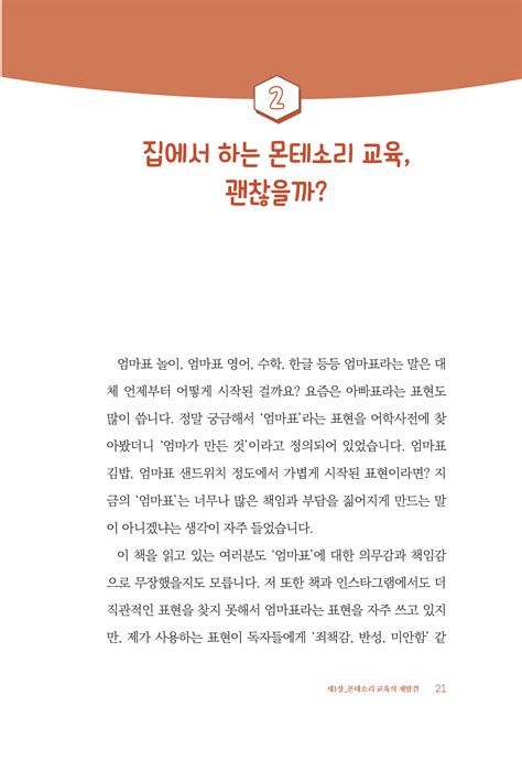 알라딘 미리보기 몬테소리 놀이로 한글 깨치기