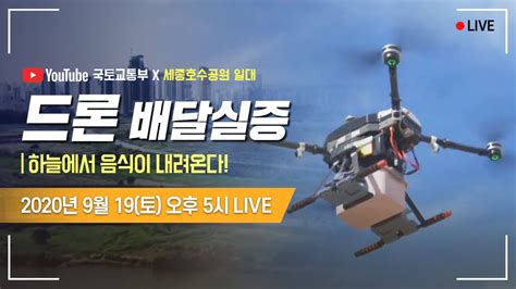 드론 음식배달이 현실로 이제 집으로 배달이 된다 Youtube