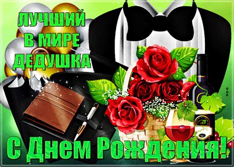 Картинка гиф с днем рождения дедушке Скачать бесплатно на